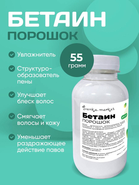 Бетаин, 55 грамм/Порошок. купить на OZON по низкой цене (1719089496)
