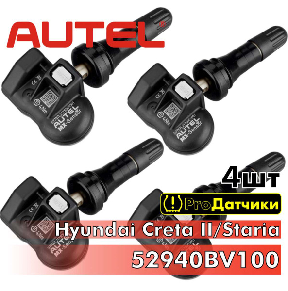 Характеристики AUTEL MX-sensor для Hyundai Creta II/ H1 III / Staria ...