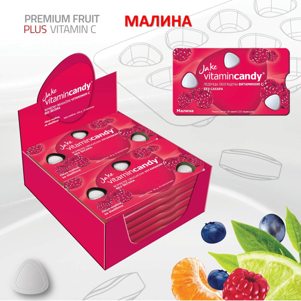 Jake Vitamin Candy МАЛИНА (блок) - купить с доставкой по выгодным ценам ...