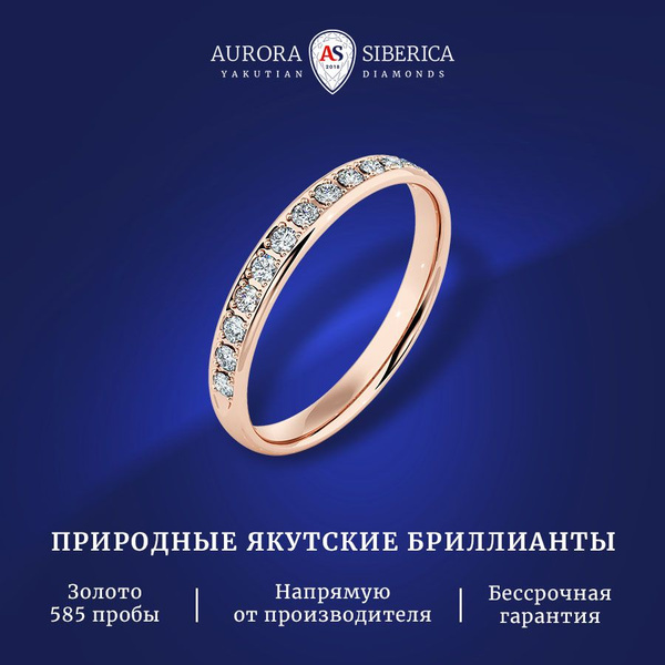 AURORA SIBERICA. Якутские бриллианты Кольцо Золото красное 585 пробы ...