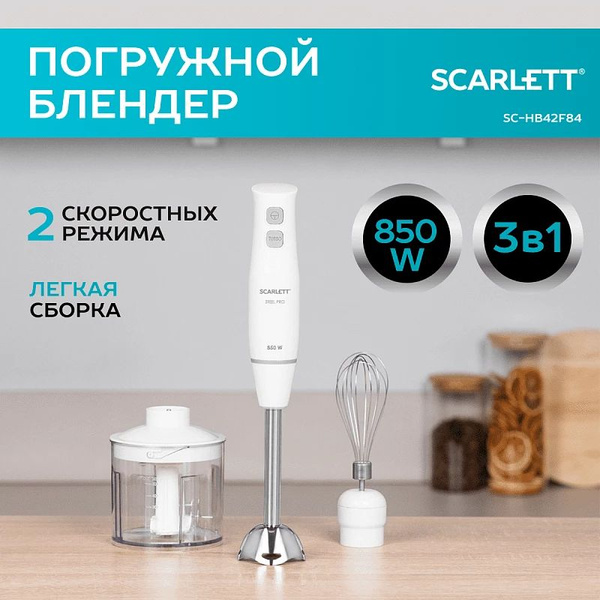 Погружной блендер Scarlett SC-HB42F84 купить на OZON по низкой цене ...