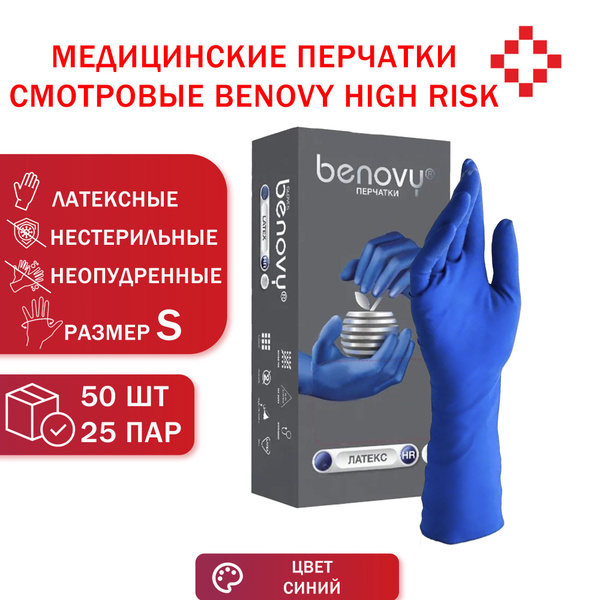Перчатки размер S СВЕРХПРОЧНЫЕ (High Risk) неопудренные ...