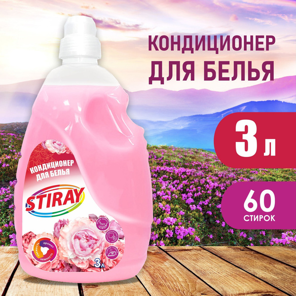 Кондиционер для белья STIRAY 3л купить на OZON по низкой цене (1720879667)