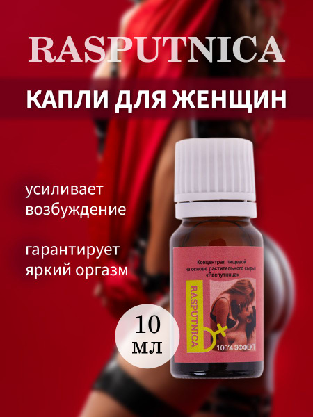 Распутница - Возбудитель для женщин, виагра, возбуждающие капли ...