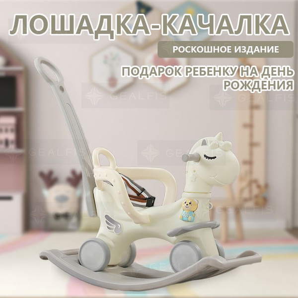 Лошадка-качалка-каталка с ручкой для детей и беговел, для дома и улицы ...