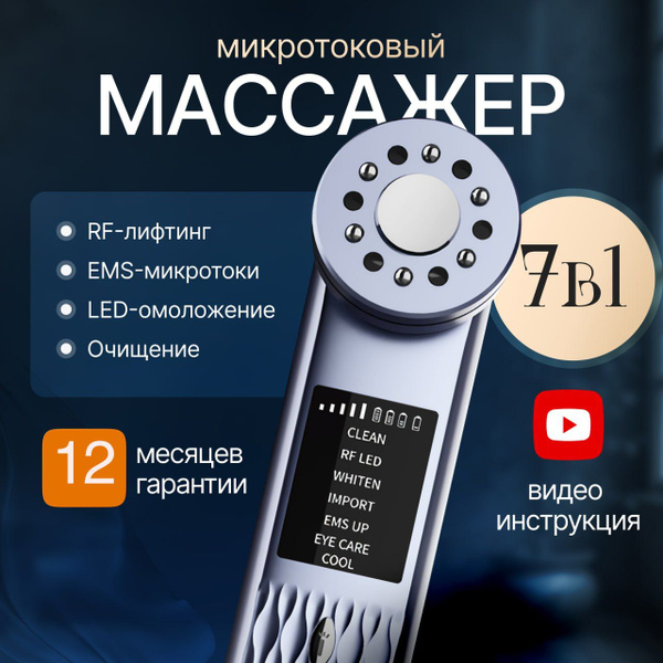 Lab unit Косметологический аппарат Микротоковый массажер для лица, аппарат для фонофореза, EMS ...