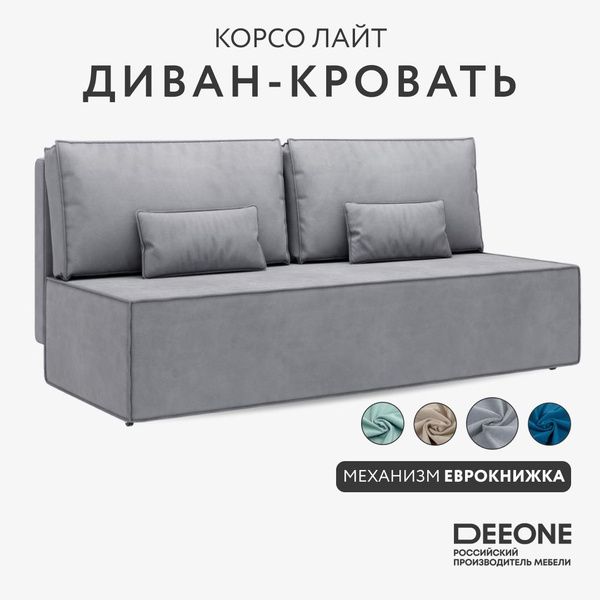 Диван-кровать Веселая компания, механизм Еврокнижка, 187х87х76 см ...