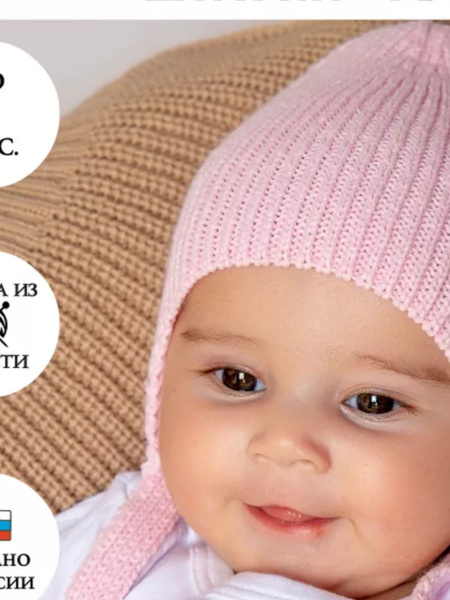 Характеристики Шапочка для новорожденного Малыш Kids подробное описание ...