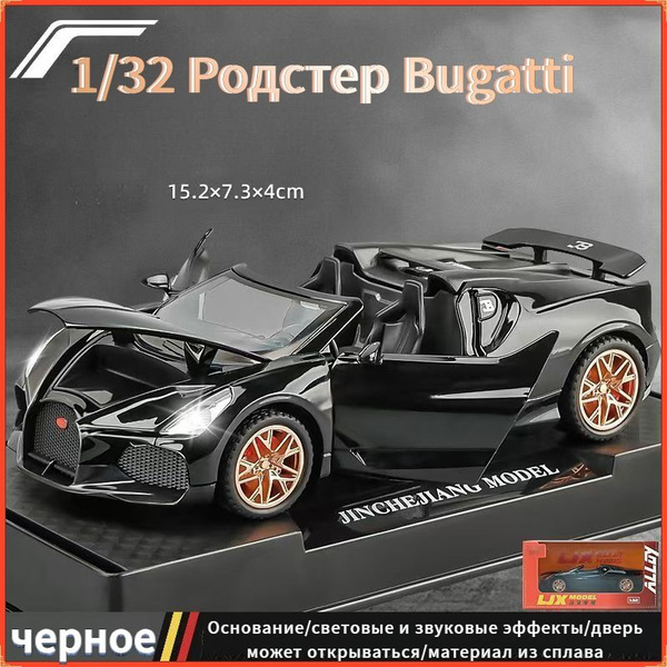 Машинка металлическая игрушка детская /Бугатти Мистраль,15.2*7.3*4cm ...