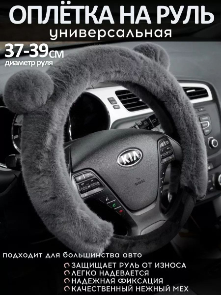 оплетка на руль меховая купить c доставкой на OZON по низкой цене ...