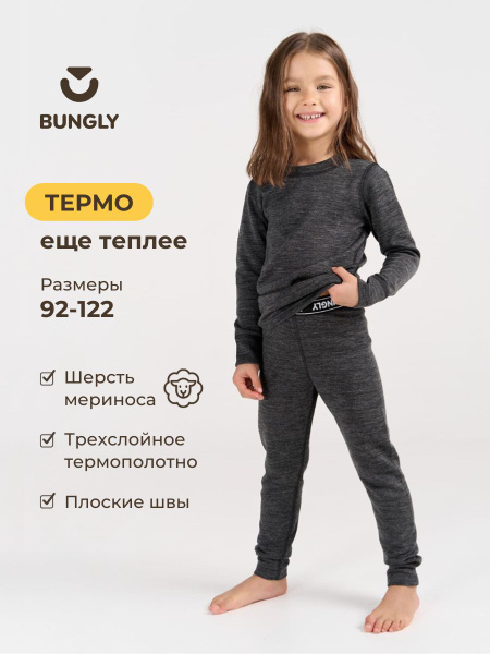 Комплект термобелья BUNGLY 104 - купить по выгодной цене в интернет-магазине OZON (1664045639)