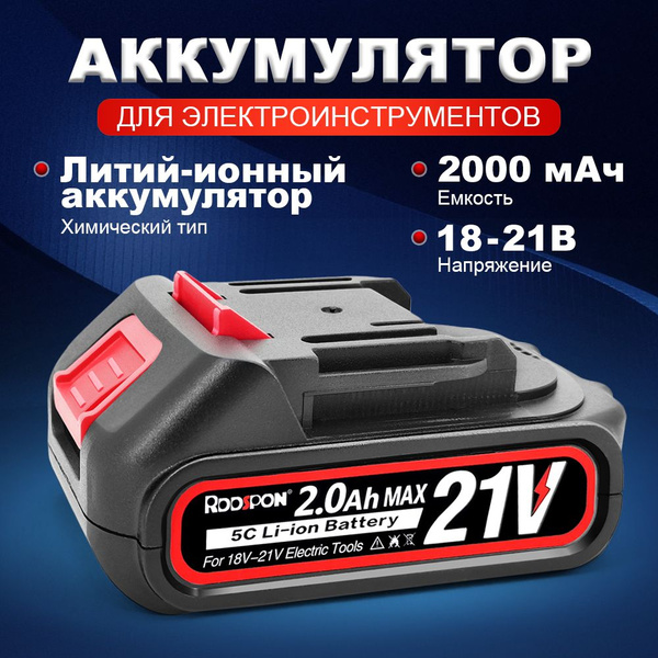 Аккумулятор для шуруповерта мойки электропилы электроинструмента ...