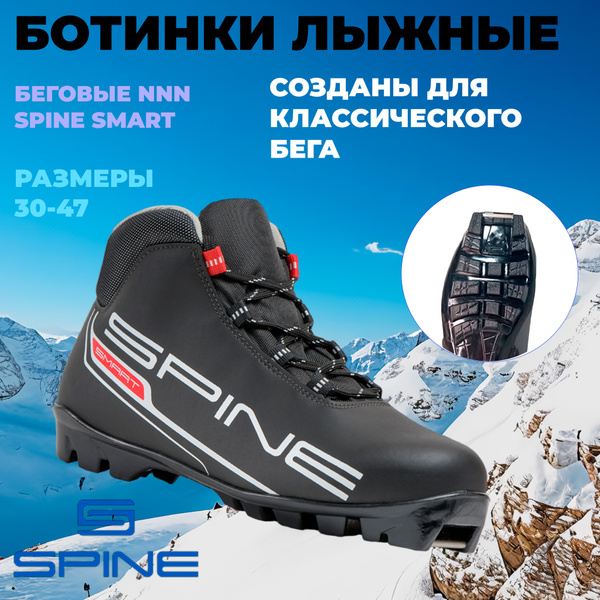 Ботинки лыжные SPINE SMART 357 (NNN) 40 р. купить по низкой цене с ...