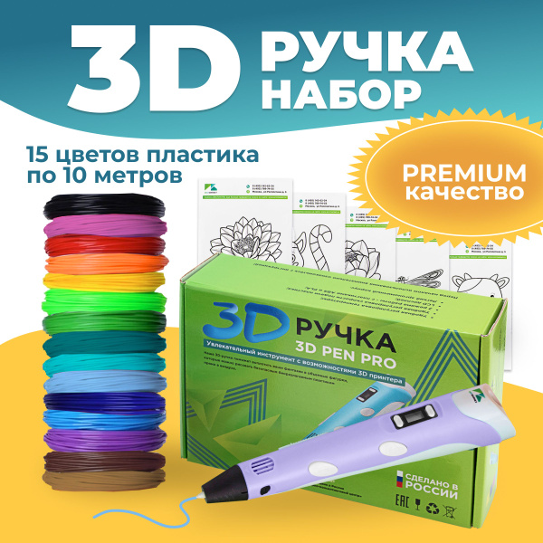 Новогодний набор 3D ручка 3D Pen PRO 15 мотков пластика PLA 150 метров ...