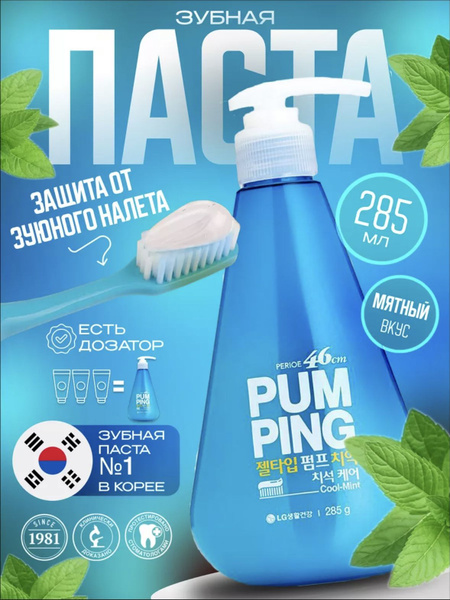 Зубная паста с дозатором PUM PING 285г купить на OZON по низкой цене ...