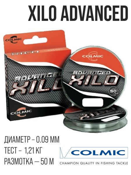 Монофильная леска для рыбалки COLMIC Леска монофильная XILO ADVANCED 50м по 50 м купить c ...