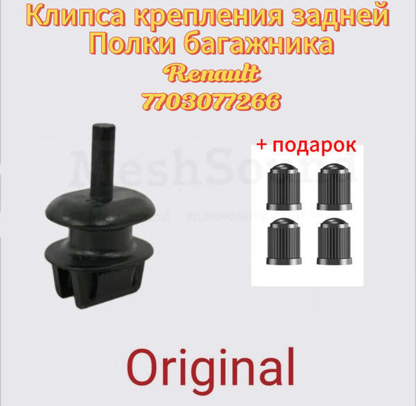 Клипса крепежная автомобильная, 1 шт. купить c доставкой на OZON по ...