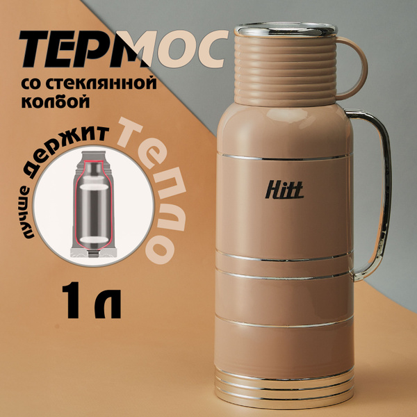 Термос HITT купить c доставкой на OZON по низкой цене (1728482361)