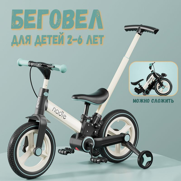 маленькая коляска Детский велосипед двухколесный, 4в1 с родительской ...