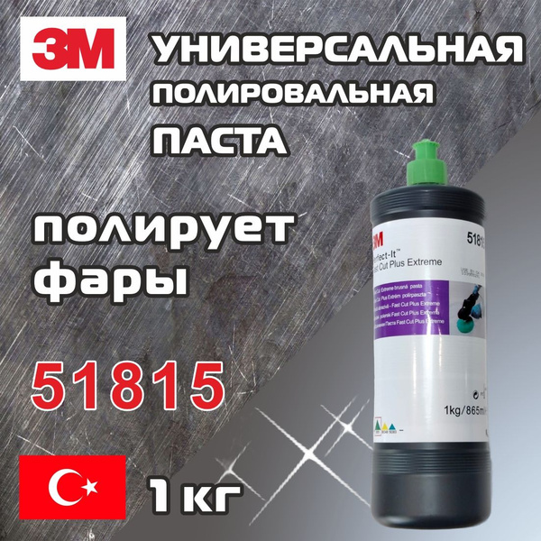 Полироль автомобильный 3M 3М полироль 51815 - купить по низким ценам в ...