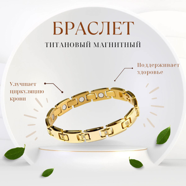 TIENS Браслет купить на OZON по низкой цене в Казахстане, Алматы ...
