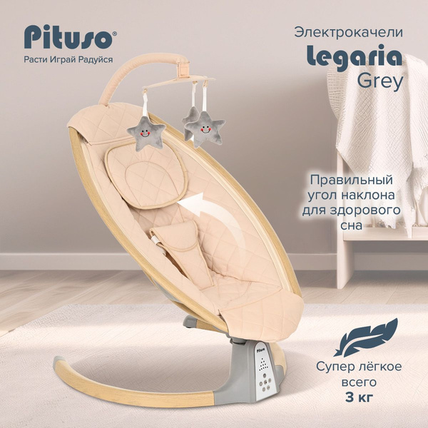 Электрокачели для новорожденного Pituso Legaria Pich, bluetooth управление и на пульте, цвет ...