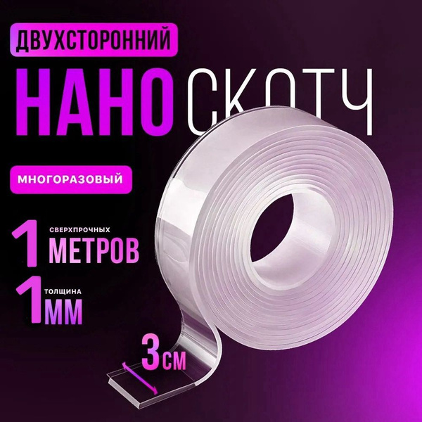 Клейкая лента 50 мм 1 м, 1 шт купить на OZON по низкой цене (1730529090)