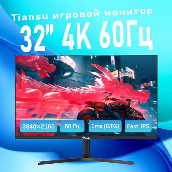 Монитор tiansu 4K-3 32" - купить по выгодной цене в интернет-магазине ...