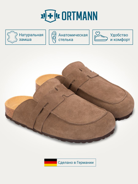 Сабо Ortmann купить на OZON по низкой цене (1660455980)