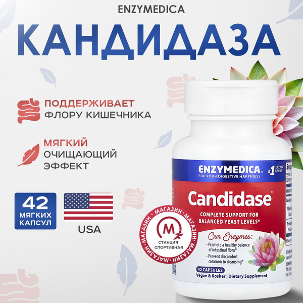 Enzymedica, Кандидаза, 42 капсулы купить на OZON по низкой цене ...