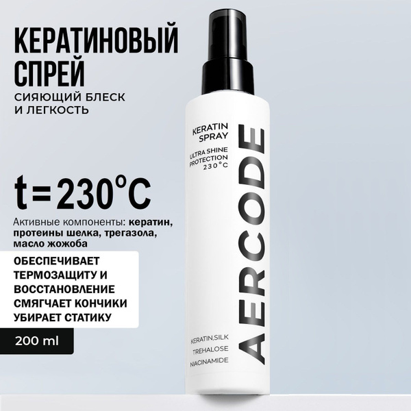 AERCODE Спрей для волос термозащита для расчесывания с кератином, 200 ...