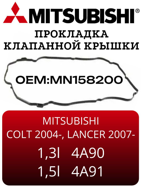 Mitsubishi Прокладка двигателя, арт. MN158200, 1 шт. купить на OZON по ...