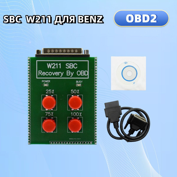 ДЛЯ BENZ SBC W211 OBD2 Mercedes-Benz инструмент для ремонта W211/R230 ...