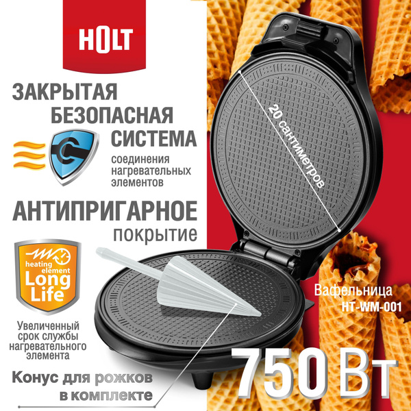 Holt Вафельница HT-WM-001-R 750 Вт, черный купить на OZON по низкой цене (1734519889)