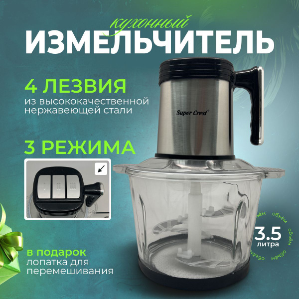 Измельчитель кухонный электрический SCT-2006, 3,5 л, мощность 1000 Вт ...