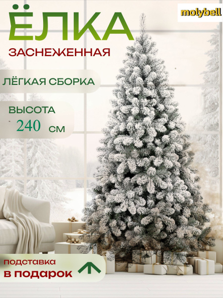 Елка искусственная, Из ПВХ, 240 см купить на OZON по низкой цене ...