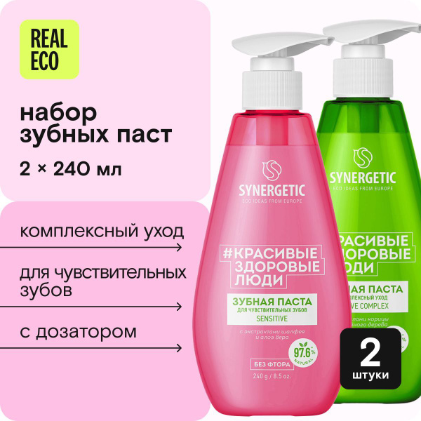 Зубная паста с дозатором SYNERGETIC (Комплексный уход и реминерализация ACTIVE COMPLEX+Для ...
