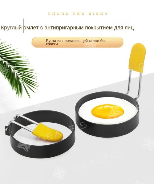 Форма для яичницы купить на OZON по низкой цене (1785280180)