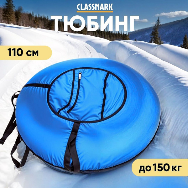 Ватрушка тюбинг 110 см плюшка для катания с горки, для детей и взрослых ...