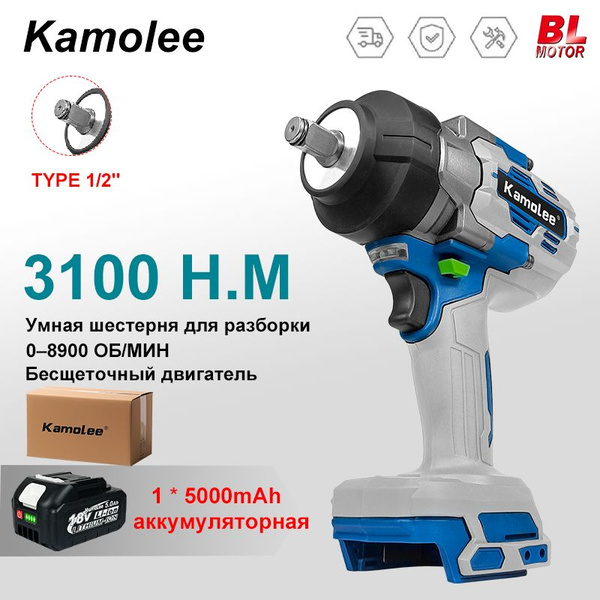 Гайковерт аккумуляторный ударный Kamolee 3100 Нм, бесщеточный двигатель, 1 АКБ 5Ач, мощный ...