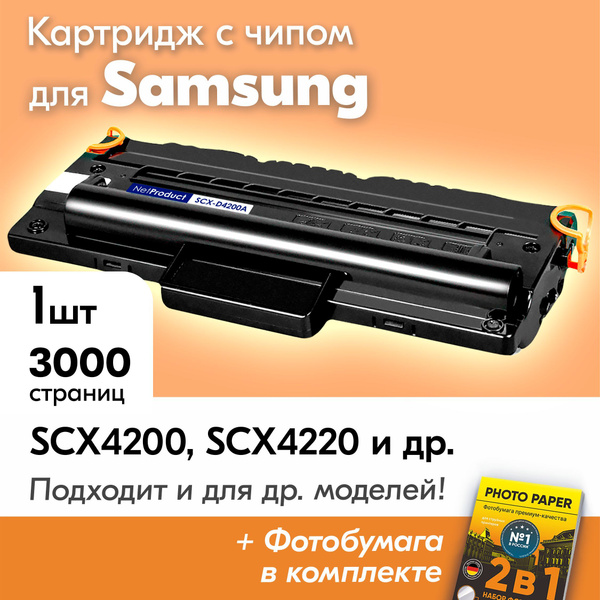 Расходник для печати NetProduct Картридж для Samsung SCX-4220 2212823791, Черный (black), для ...