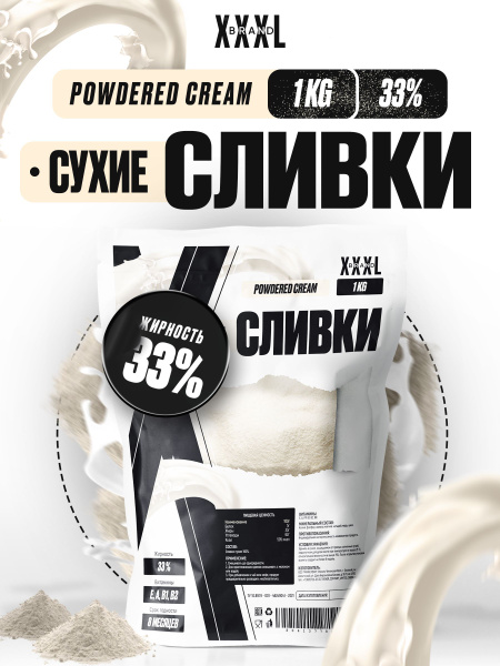 Характеристики Сухие сливки 1000г. 1шт. подробное описание товара ...