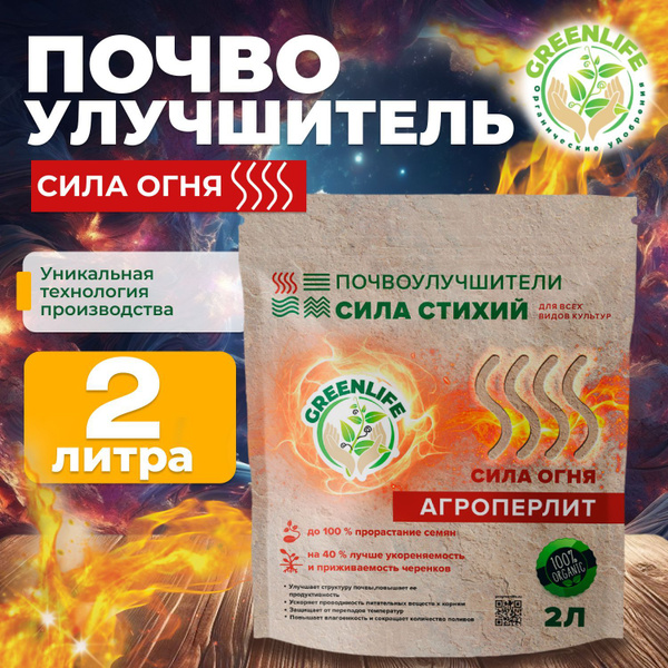 Агроперлит для растений и цветов почвоулучшитель 2 литра купить на OZON ...
