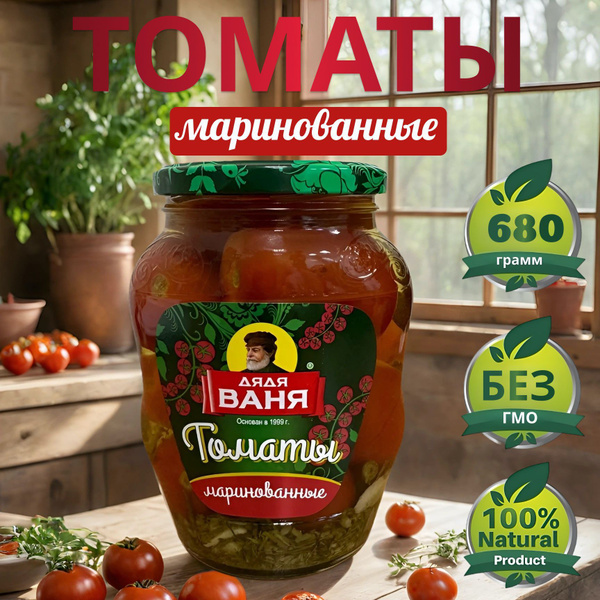 Томаты маринованные, Дядя Ваня 680г. купить на OZON по низкой цене ...
