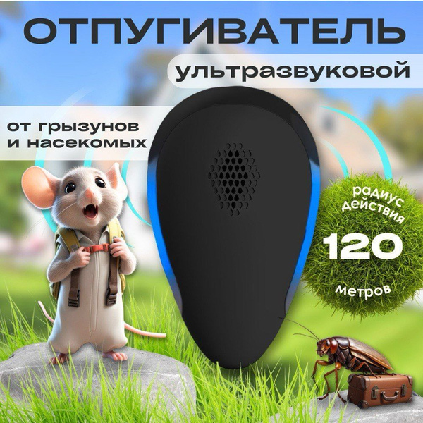 Отпугиватель мышей тараканов и крыс ультразвуковой купить на OZON по ...