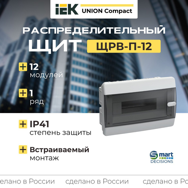 Щит встраиваемый 12 модулей UNION Compact черная прозрачная дверь IEK UIC-KP12-V-12-41-K01 ...