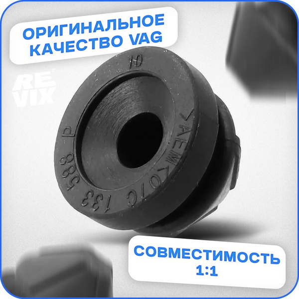 Крышка корпуса воздушного фильтра арт. 07C133588, 4 шт. купить на OZON ...