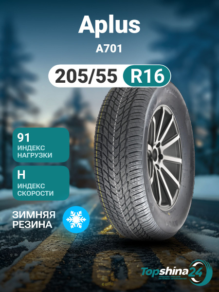 APLUS A701 Шины зимние 205/55 R16 91H Нешипованные 1018704 (1629136122)