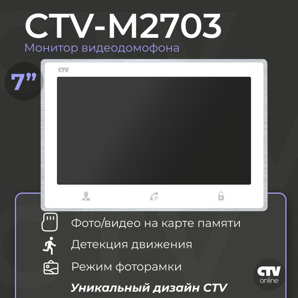 CTV-M2703 (Белый) Видеодомофон для квартиры или частного дома, IPS дисплей 7", запись видео по ...