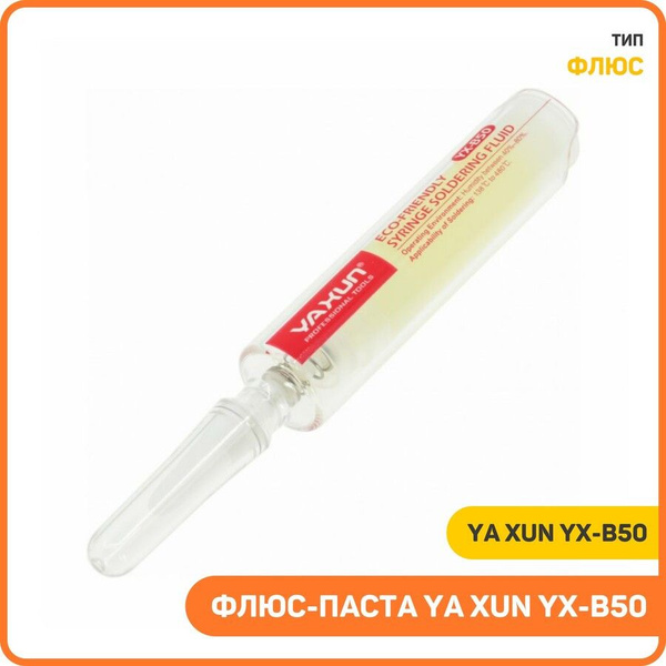 Флюс-паста Ya xun YX-B50 купить на OZON по низкой цене (417398170)